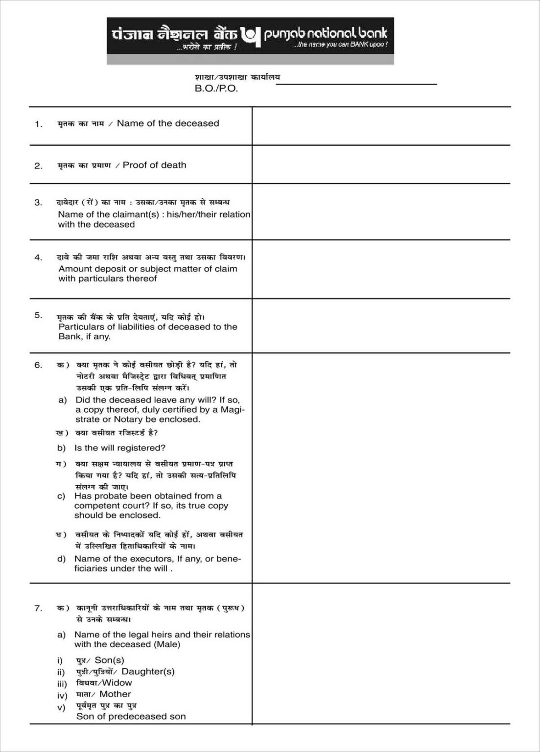 Punjab National Bank Form No 60 Download in PDF